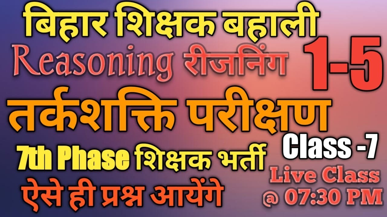 Reasoning Part 7 Mental Ability Test 7TH PHASE reasoning-part-7-mental-ability-test-7th-phase