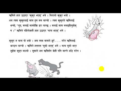 पाठ १६ फेरी मुसो भएश | कक्षा दुई मेरो नेपाली | class 2 Nepali | Grade 2 ...