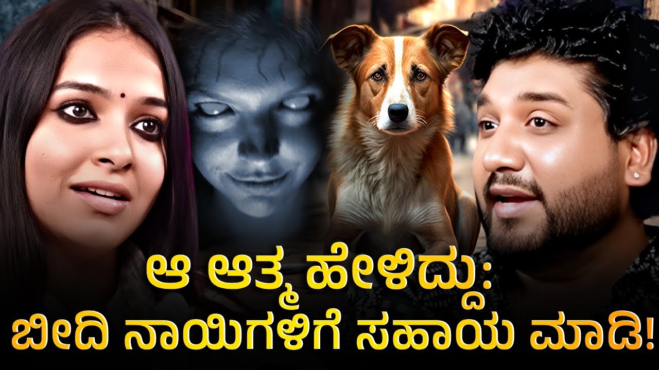 ಒಳ್ಳೆ ಕರ್ಮ ಎಲ್ಲಿಂದ ಬರುತ್ತದೆ? | Rajesh Reveals Special | Dr Rashmi - YouTube