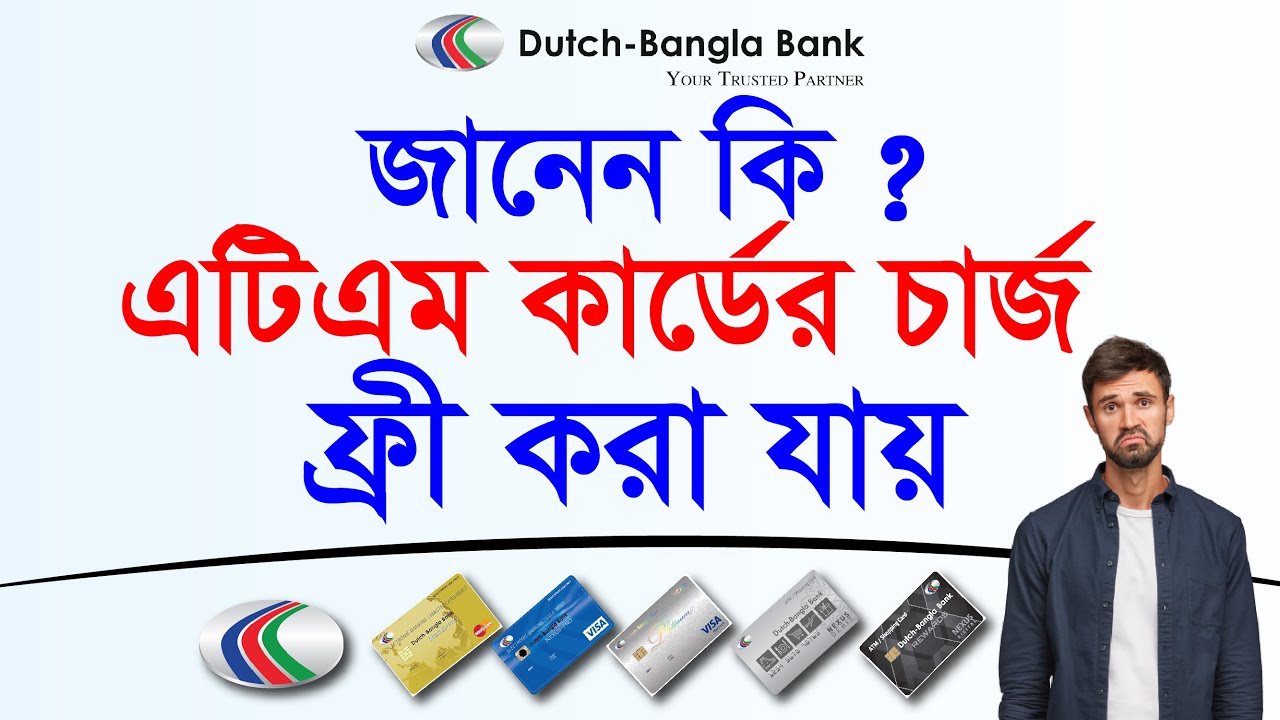 আর কত কার্ডের চার্জ দিবেন ? এভাবে ব্যবহার করুন বছরে চার্জ ফ্রি । DBBL ...