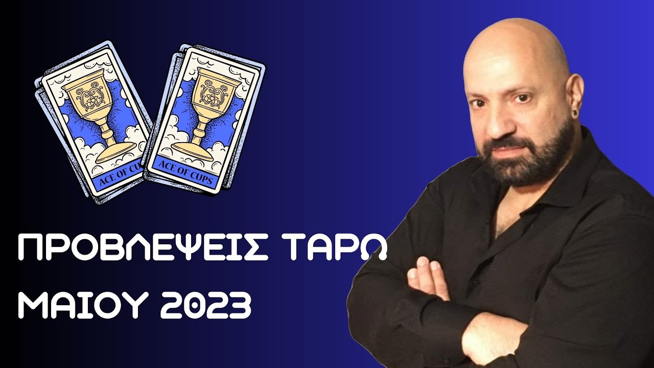 Μηνιαίες Προβλέψεις ΤΑΡΩ Μαΐου 2023 από τον Κωνσταντίνο Καρμίρη - YouTube