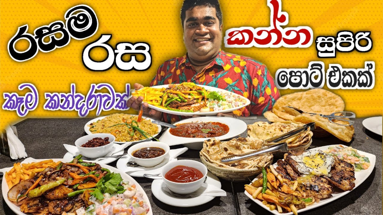 අම්මෝ කෑම නම් සුපිරී | Randula Grand Venus | Food Review | Chef Thadi's ...