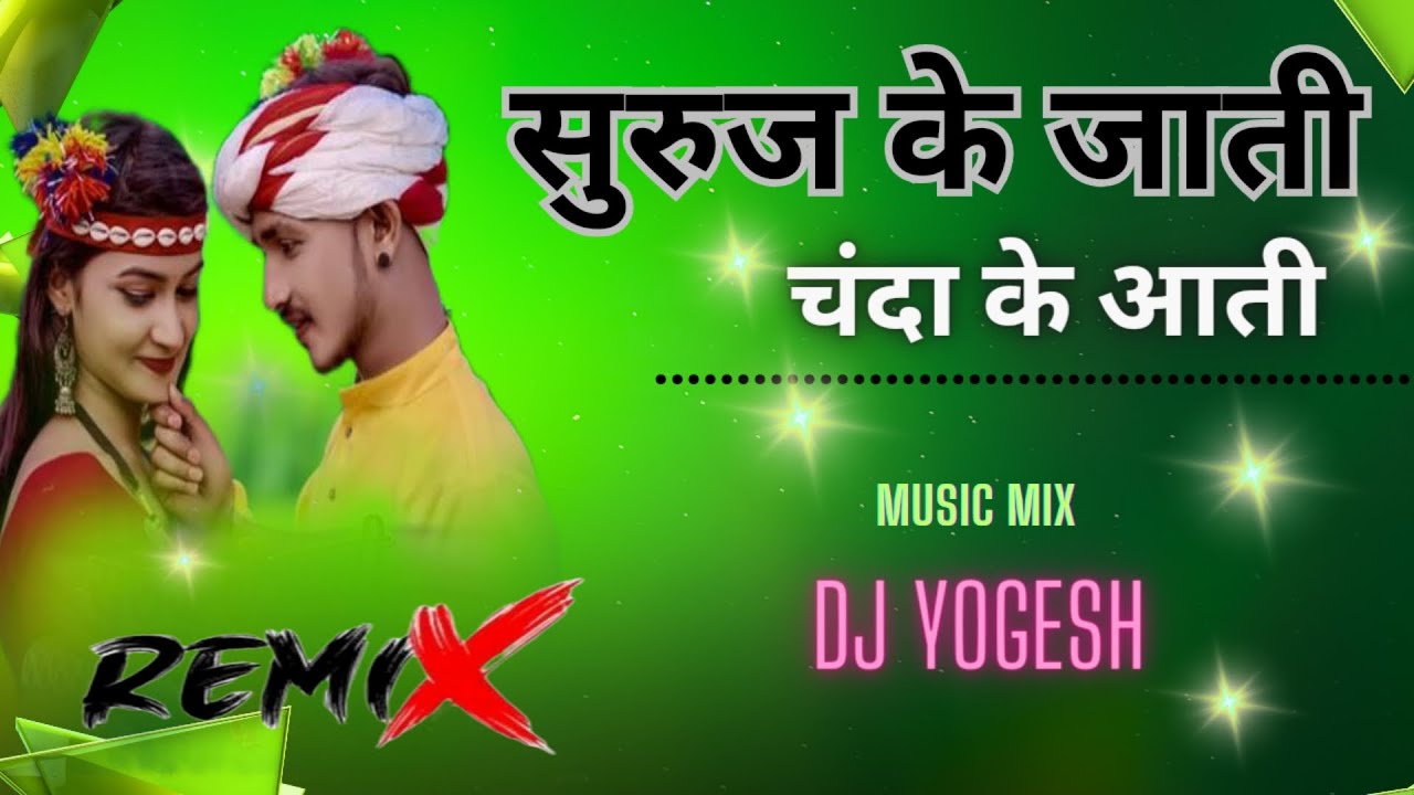 Suruj k jati Chanda k aati dj song || cg rimix song|| dj yogesh bsp ...