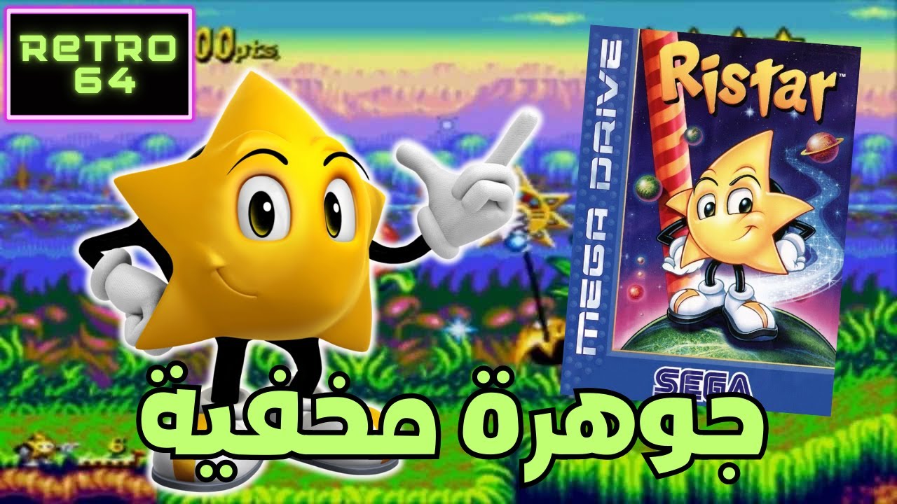 Ristar (1995) | مراجعة | Retro 64 - YouTube