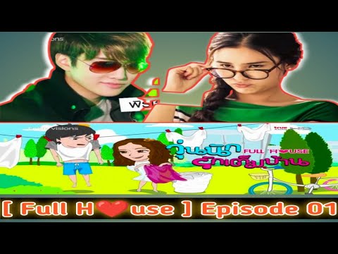 FULL HOUSE THAI 2021. Filem  Romantis Terbaru 2021 Bikin Baper Sub Indonesia