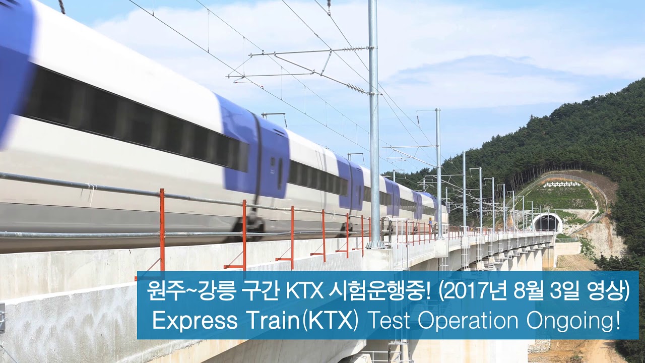 (KOR/ENG) 지금은 KTX 시험운행 중! The KTX from Incheon to Gangneung! - YouTube