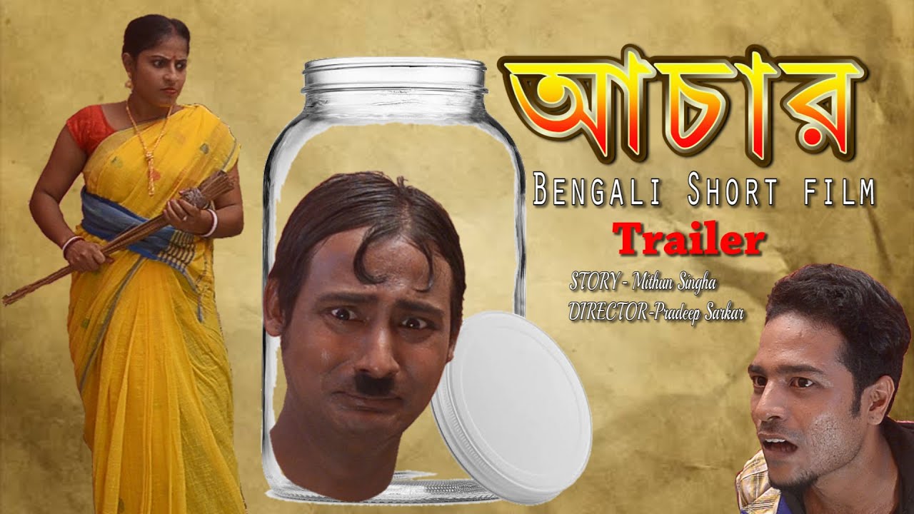 achar Official Trailer | Achar bengali short film । #drama #bangla # ...