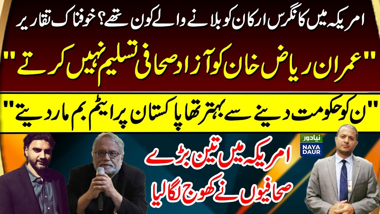 Imran Khan Supporters Lobby American Congressmen, Ignore Human Rights ...