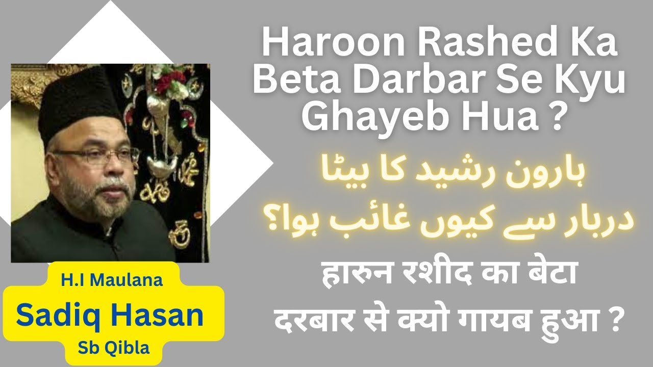 Haroon Rashed का बेटा दरबार से क्यो गायब ہارون رشید کا بیٹا دربار سے ...