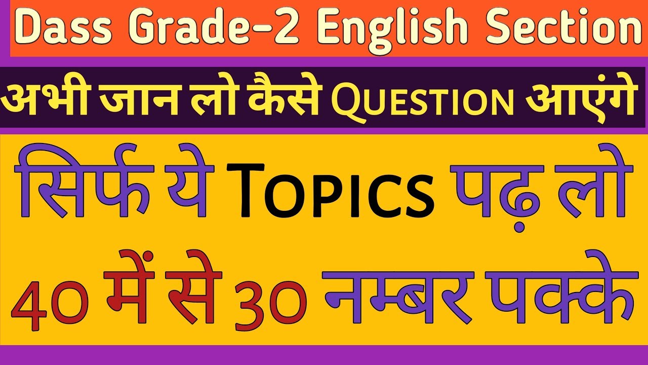 DASS Grade-2 English section | Questions asked in exam | SMART WORK ...