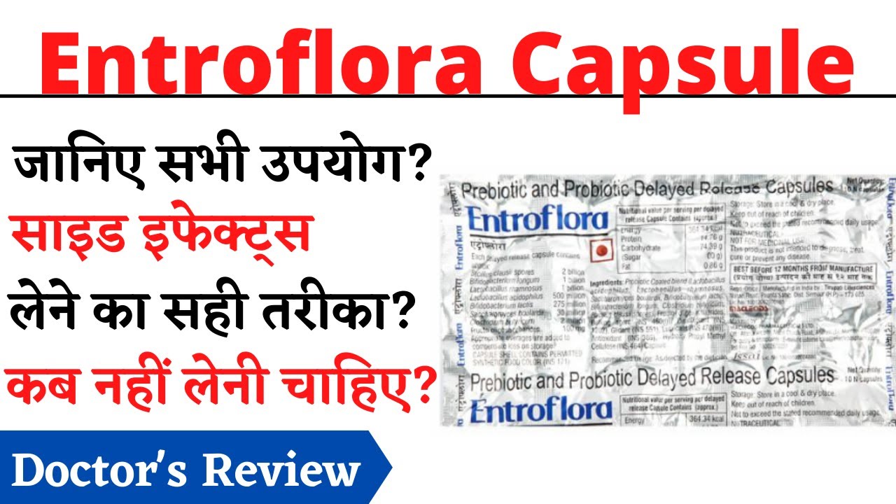 Entroflora Capsule Uses, Side Effects in Hindi, Entroflora Capsule ...