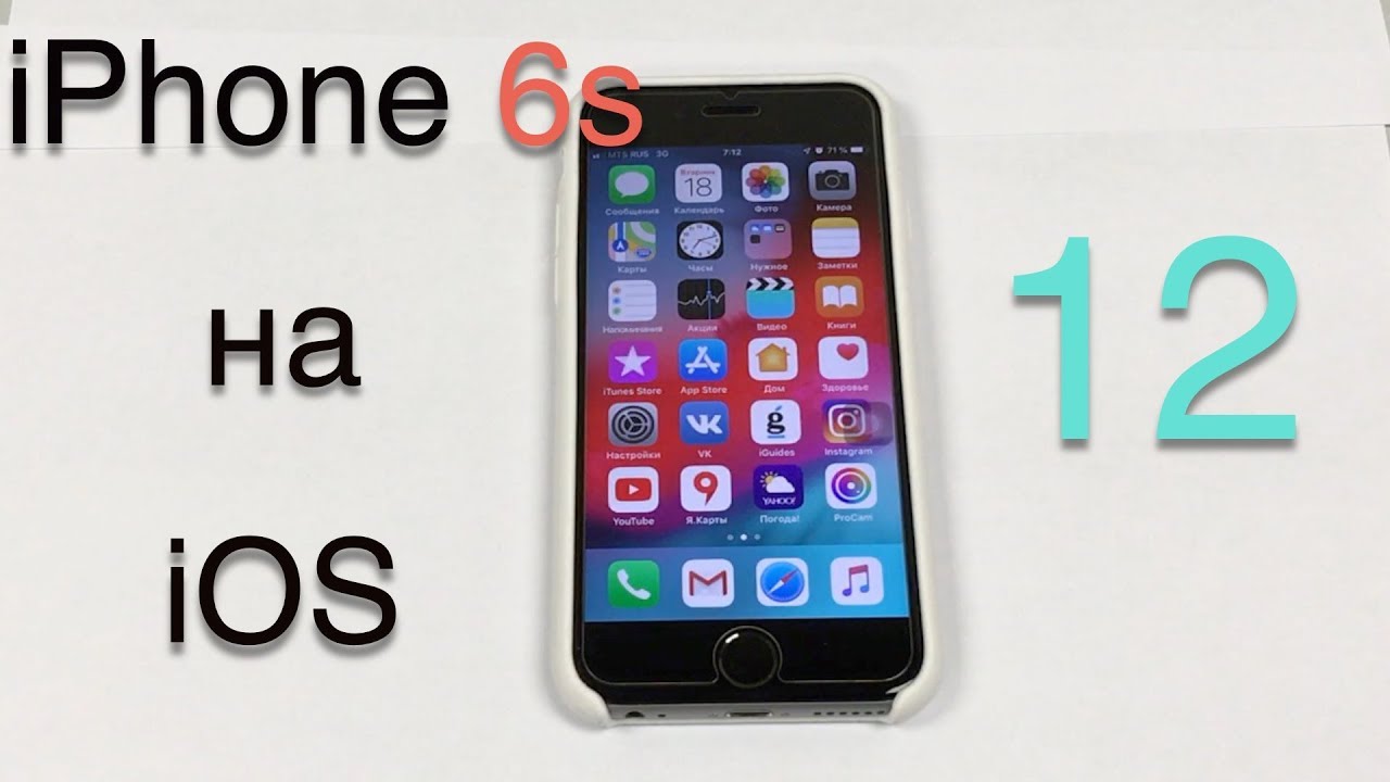 Работа iPhone 6s на iOS 12 - YouTube