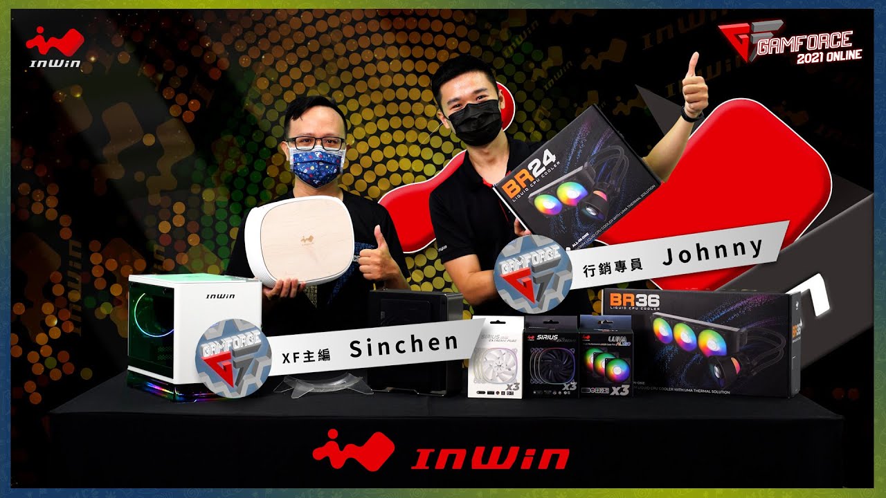InWin 迎廣科技 攤位巡禮影片｜2021 GAMFORCE 電競嘉年華 ONLINE（CC字幕） - YouTube