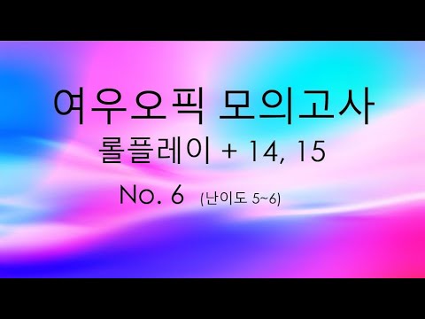 # 6 OPIc 모의고사 (Only Roleplay +14,15) - YouTube