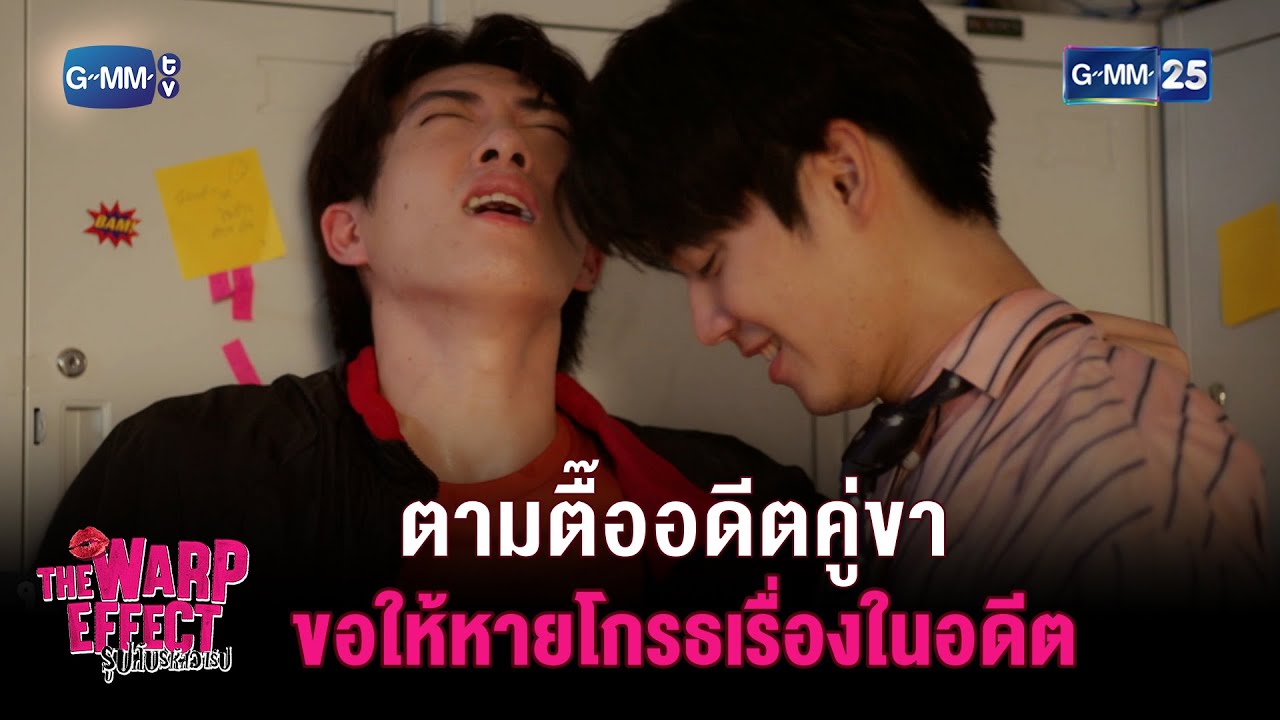 The Warp Effect : #タイBLドラマシリーズ