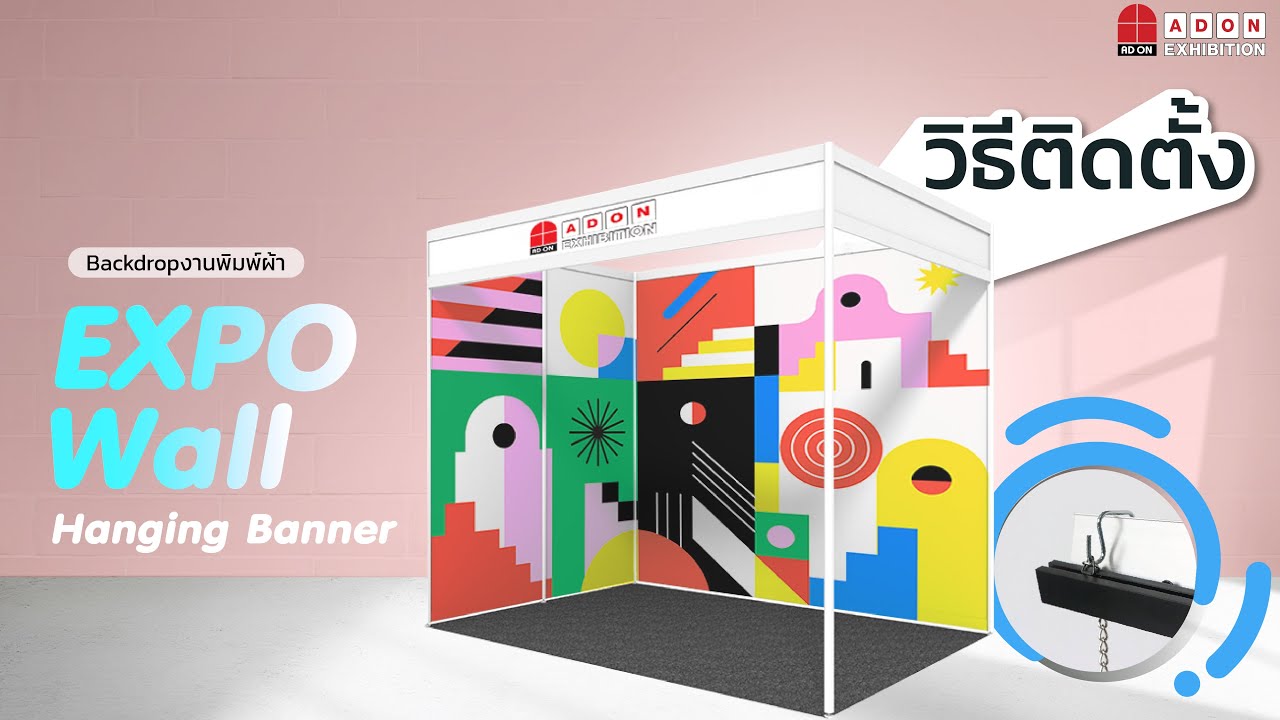 วิธีติดตั้ง Expo Wall ภาพแขวนผนัง - YouTube