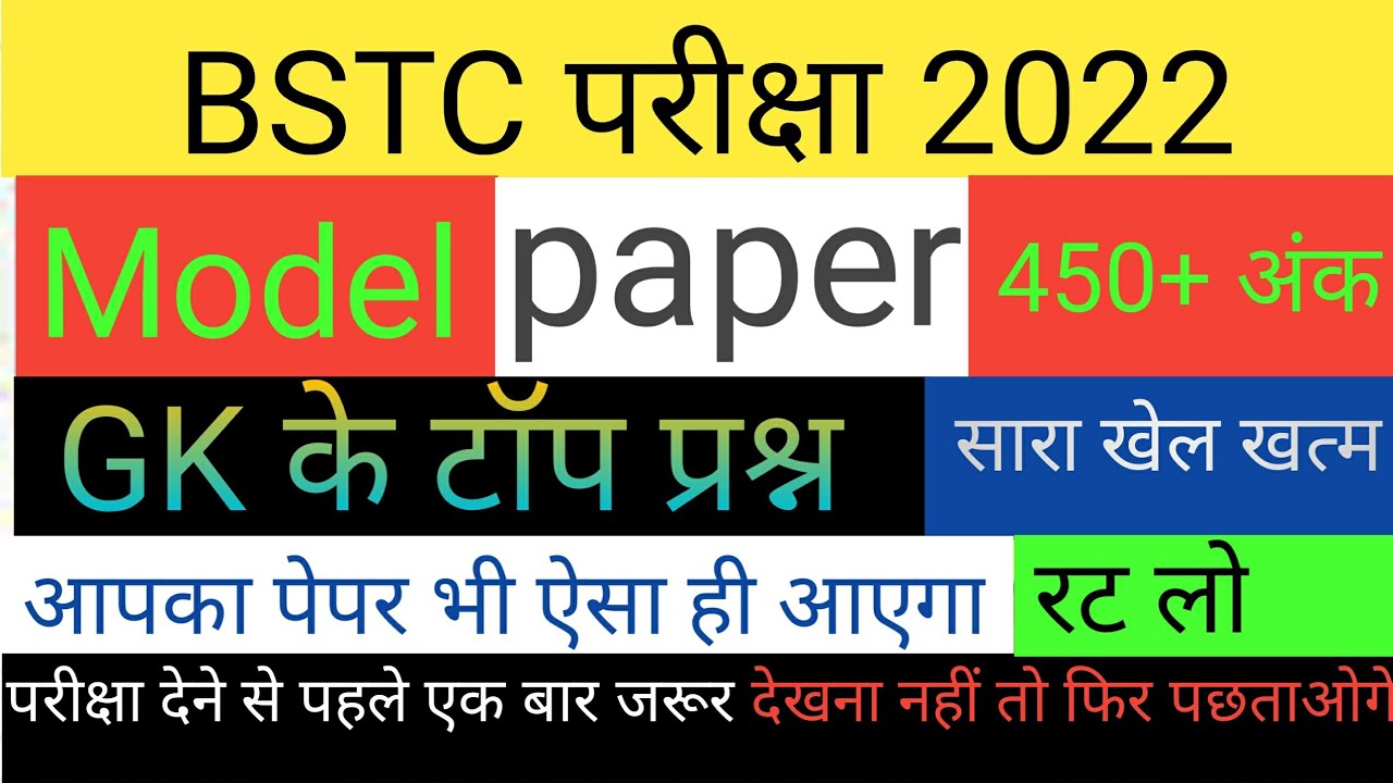 BSTC Rajasthan GK 2022 l BSTC online classes l BSTC model paper 2022 ...