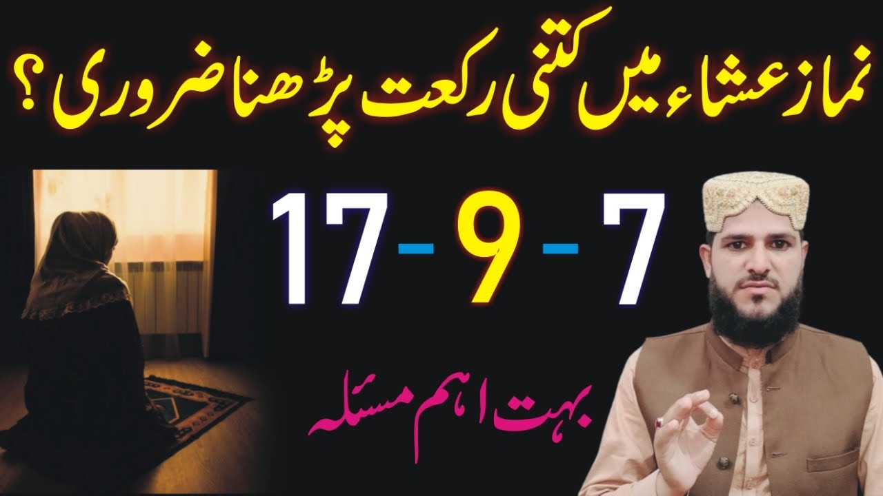 Namaz Isha Mein Kitni Rakat Padhen 7 , 9 , 17 | Namaz ke masail | Namaz ...