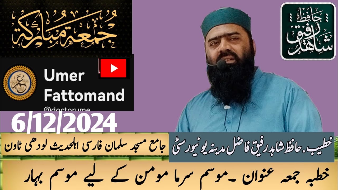 Mosam Sarma Momin key Liye Mosam e Bhaar |by Hafiz Shahid Rafiq Fazal ...