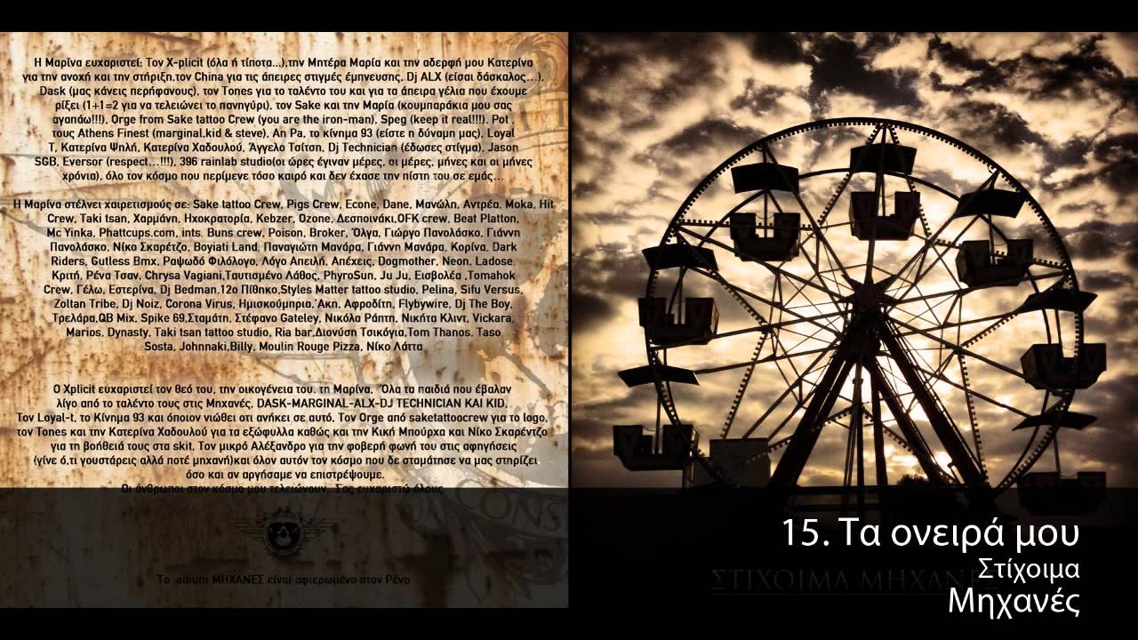 Στίχοιμα - Τα Όνειρα Μου - Official Audio Release - YouTube