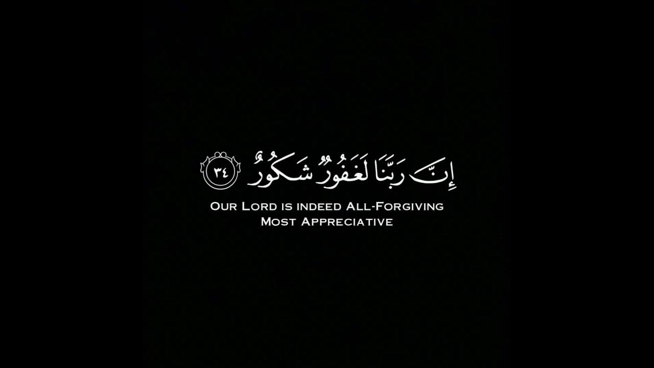 وقالوا الحمد لله الذي أذهب عنا الحزن كروما آيات قرآنية من سورة فاطر