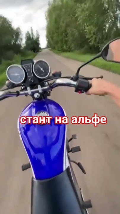 стант на мопеде альфа #альфа #мопед #лайк #подпишись - YouTube