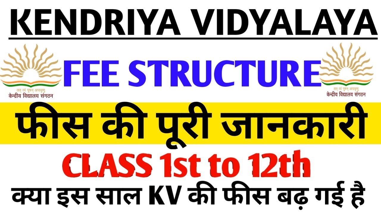 KVS FEE STRUCTURE |Kendriya Vidyalaya school ki fees | kendriya ...