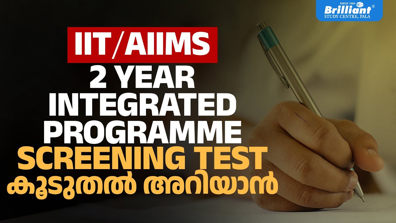 IIT/AIIMS 2-Year Integrated Programme Screening Test | കൂടുതൽ അറിയാ ...