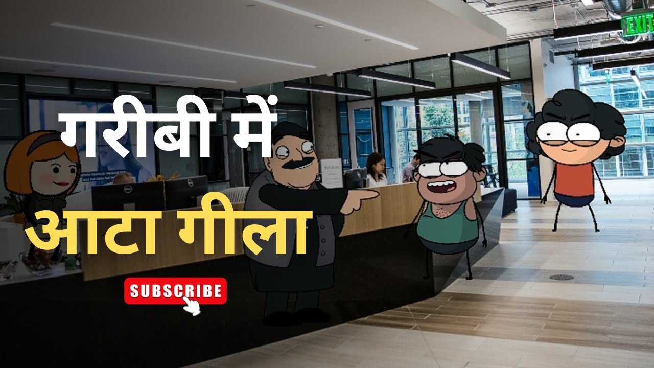 garibi me aata gila | funny video | comedy video 2024 - YouTube