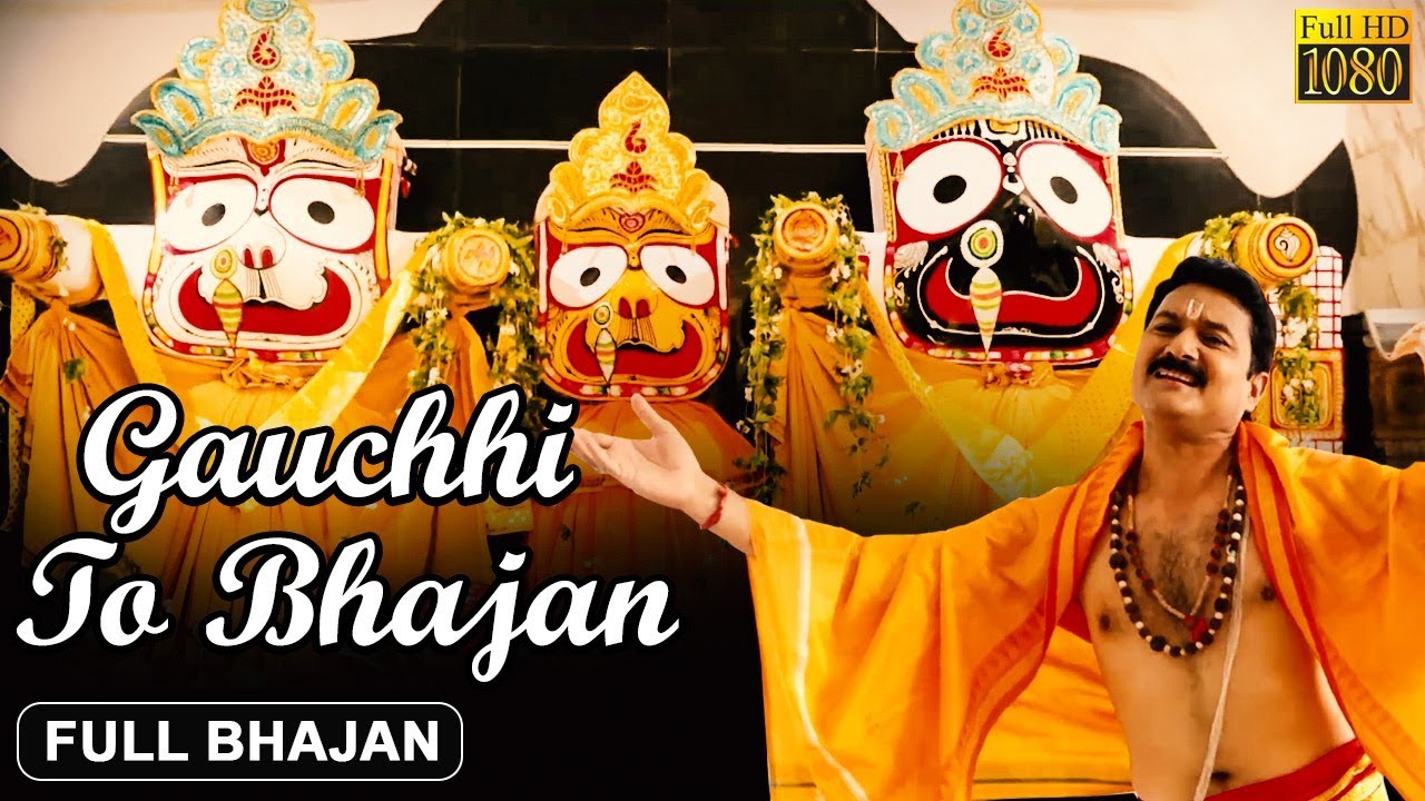 Gauchi To Bhajan | Official Full Video | Odia Jagannath Bhajana ...