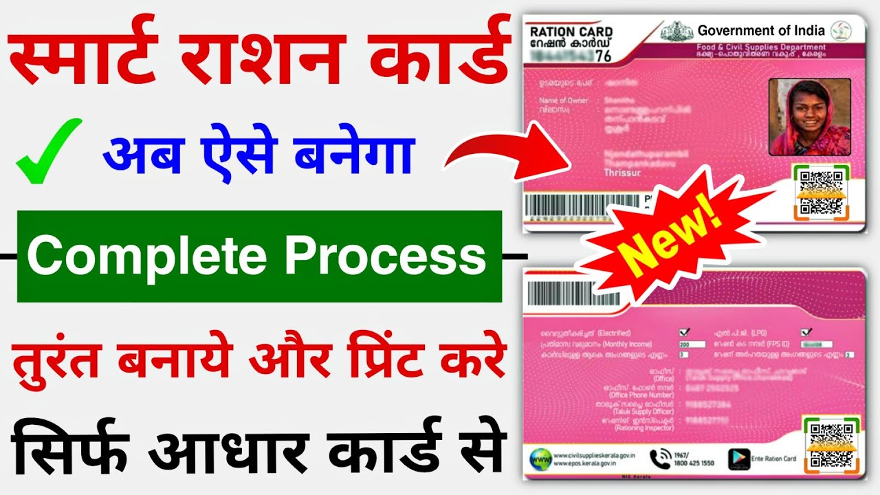 Smart Ration Card Online Kaise Banaye Smart Ration Card Online Apply