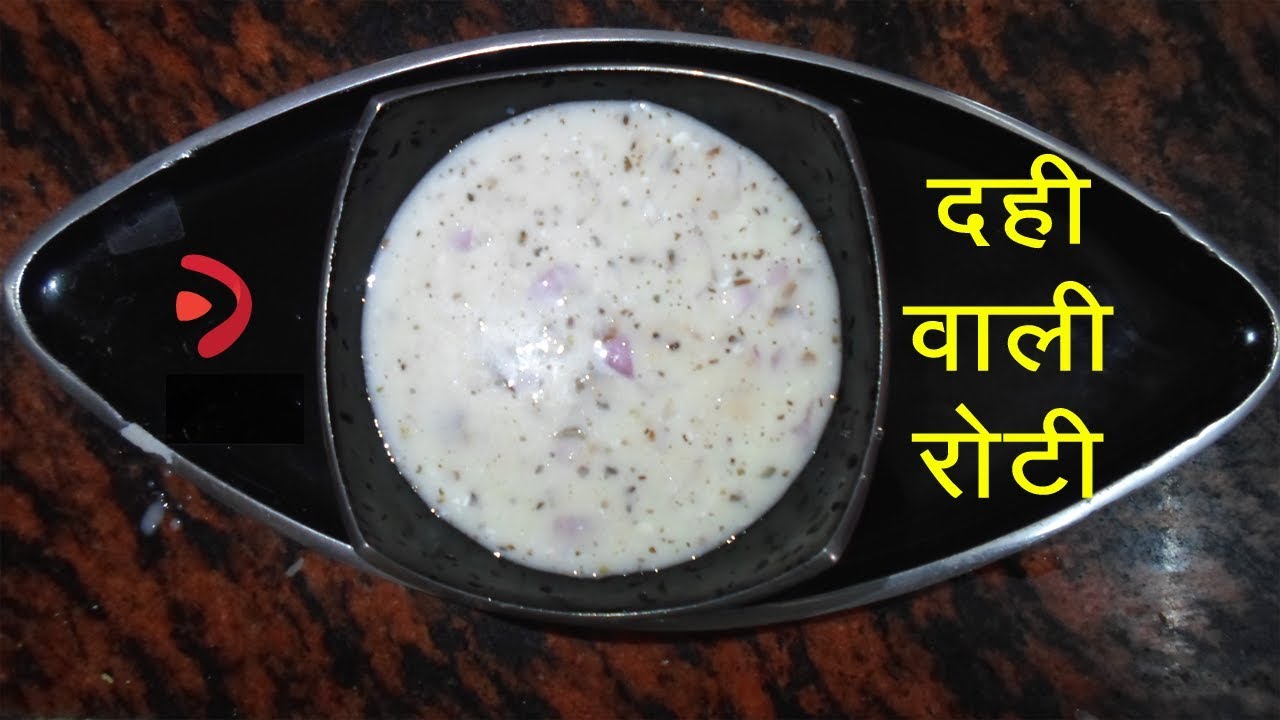 दही वाली रोटी । दही की रोटी । Dahi ki Roti Recipe for Summer by ...