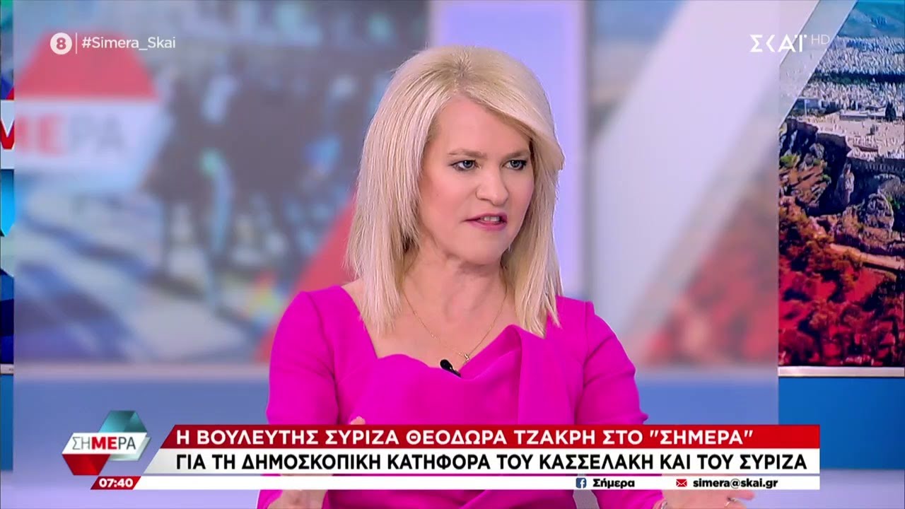 Θ. Τζάκρη στον ΣΚΑΪ: Ο Κασσελάκης είναι ενωτικός, ήρθε για να μείνει ...