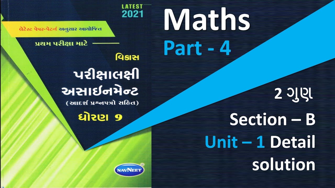 Std 9 Assignment Solution Std 9 Maths Solution Assignment Solution 0255