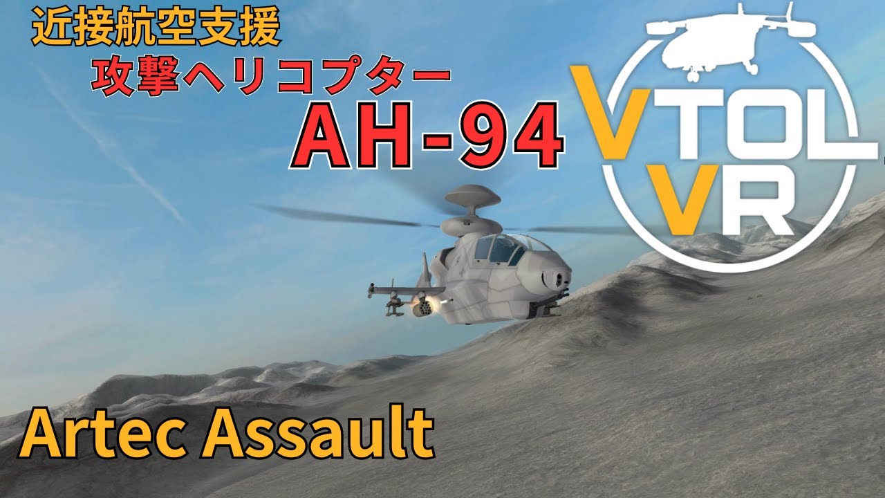 【ゆっくり実況】VTOLVR AH94 アークティックアサルト - YouTube