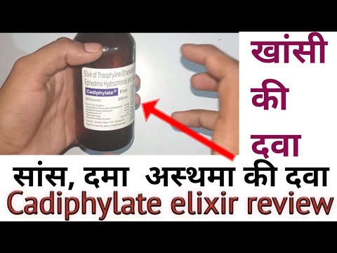 Cadiphylate elixir review। खांसी की दवा। सांस दमा रोगियों के लिए यह ...