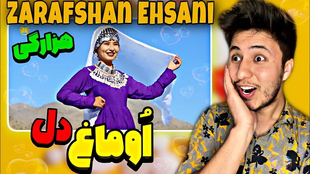 Zarafshan Ehsani “ omagh dil “ ری اکشن به موزیک جدید هزارگی😍از زرافشان احسانی اوماغ دلHAZARAGI ...