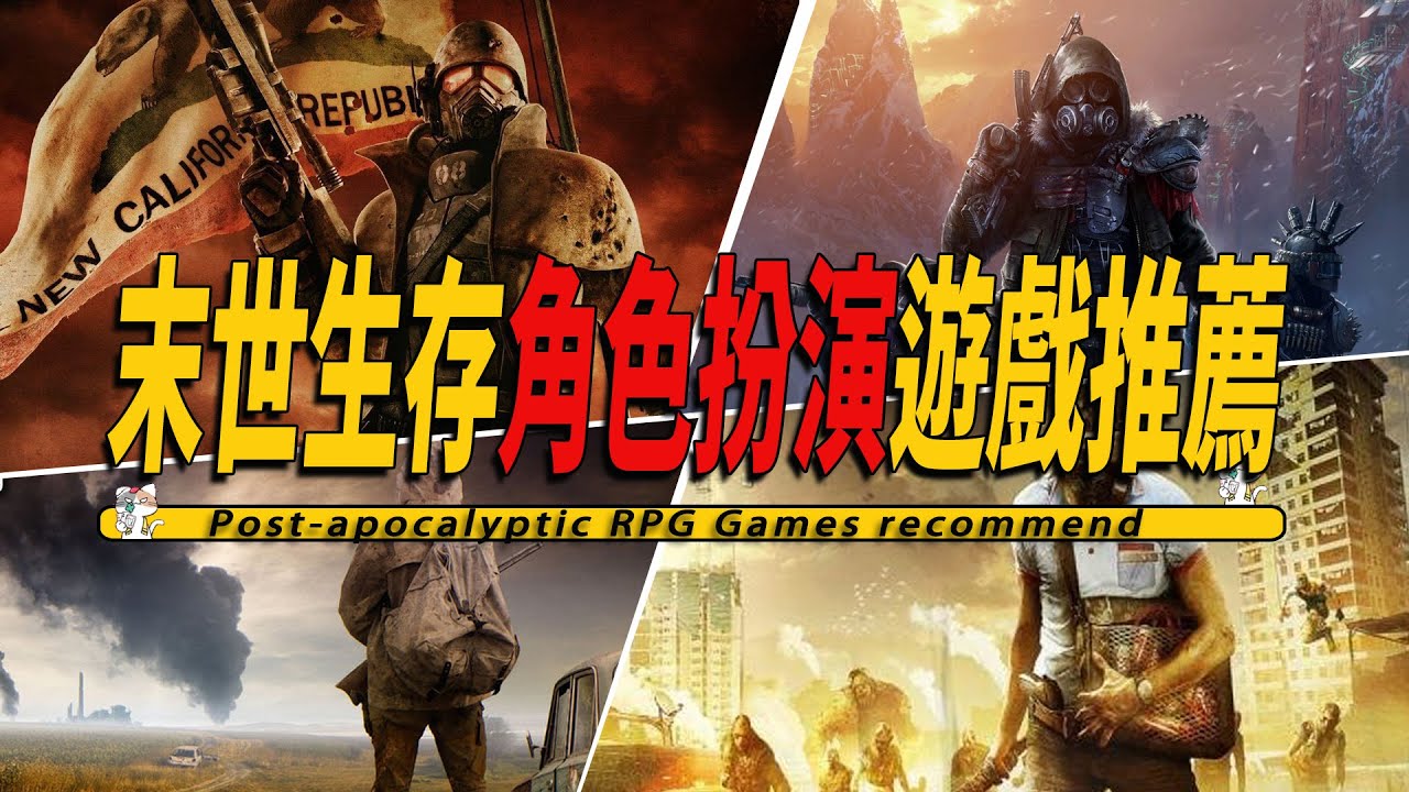 10款Steam上好玩的末世生存角色扮演遊戲推薦-Post-apocalyptic RPG game 001 - YouTube