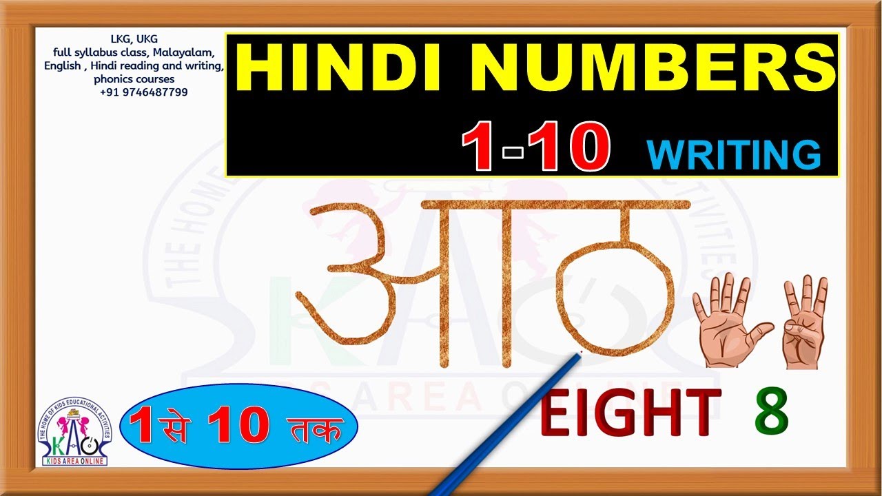 Hindi Numbers Writing 1 - 10 | एक से दस तक | Learn to Write Hindi ...
