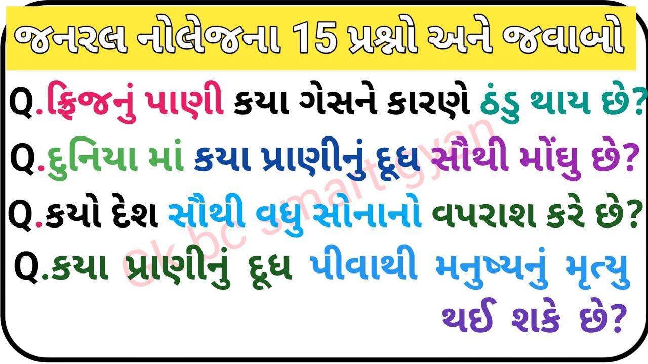 janral nolej question 2024||general knowledge gujarati||gujarati ukhana ...