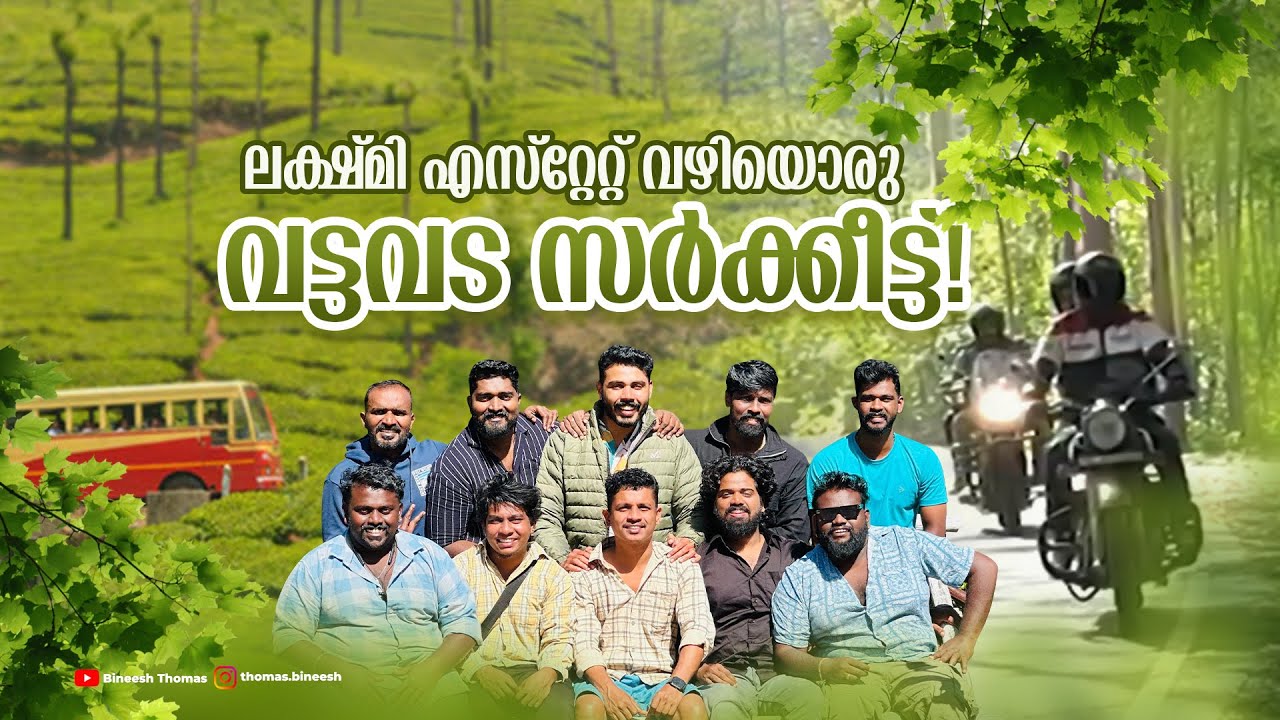 ലക്ഷ്മി എസ്റ്റേറ്റ് വഴിയൊരു വട്ടവട സർക്കീട്ട്: Part 3 | Bineesh Thomas ...