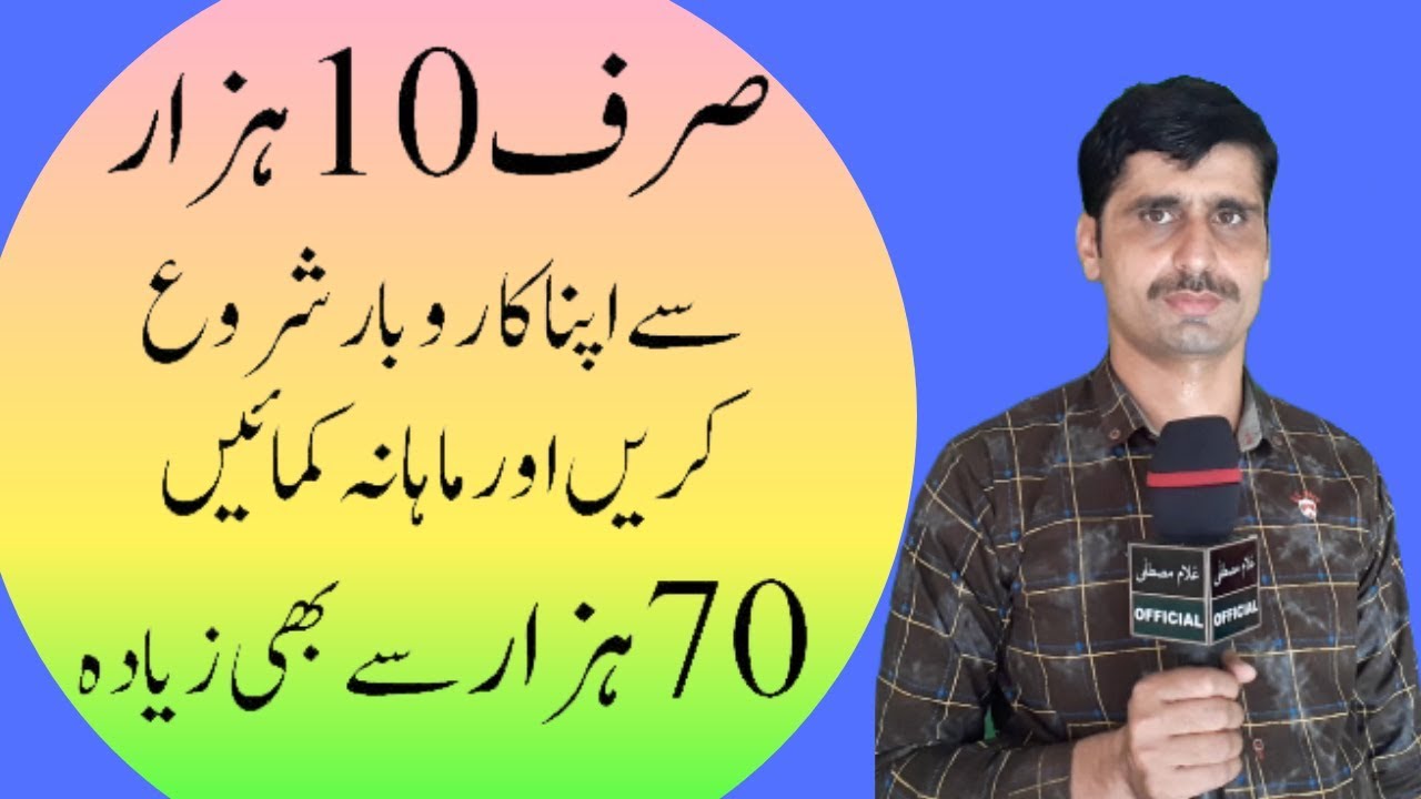 How To Start Small Business In Pakistan 10 Thousand Investment YouTube how-to-start-small-business-in-pakistan-10-thousand-investment-youtube