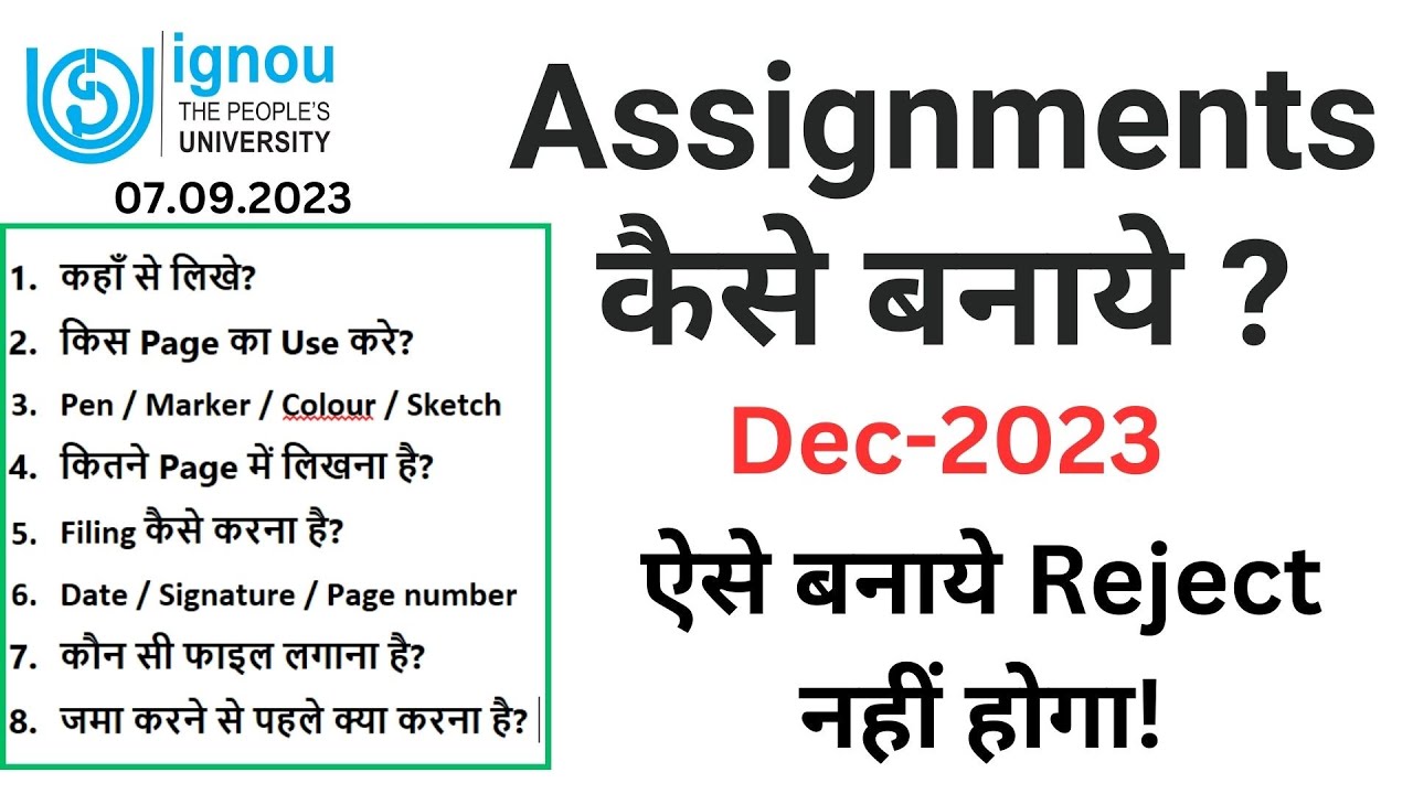 Assignments कैसे बनाये ? Dec-2023 Assignment || #ignou_assignment ...