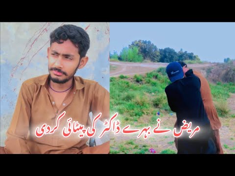Behry Doctor Say Tang Aaa Kar Mareez Nay Doctor ke Petai krdii 😂😂😂 ...