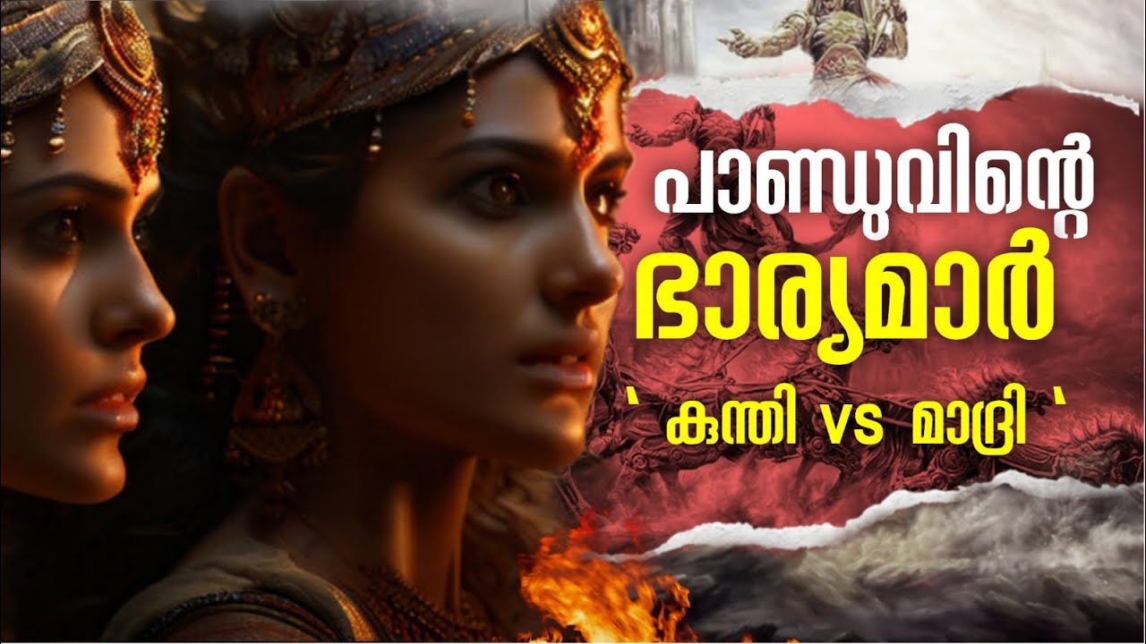 പാണ്ടുവിൻ്റെ കഥ - വിധി | കർണൻ EP 10 | KARNAN STORY MALAYALAM ...