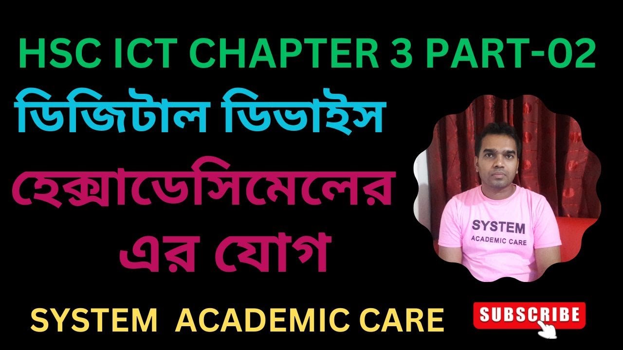 হেক্সা ডেসিমেলের যোগ || HSC ICT Chapter 3 || System academic care - YouTube