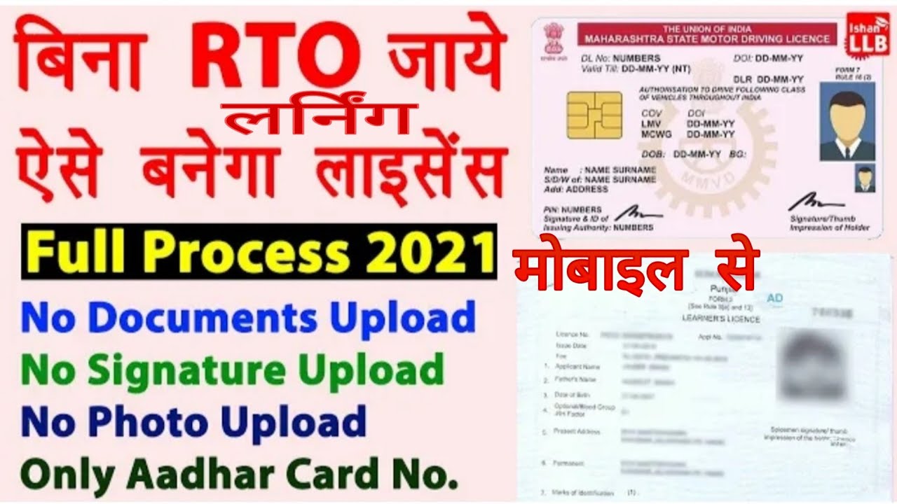 How To Apply Learning Licence Online 2021 Mobile Se Learning Driving Licence Online Apply how-to-apply-learning-licence-online-2021-mobile-se-learning-driving-licence-online-apply