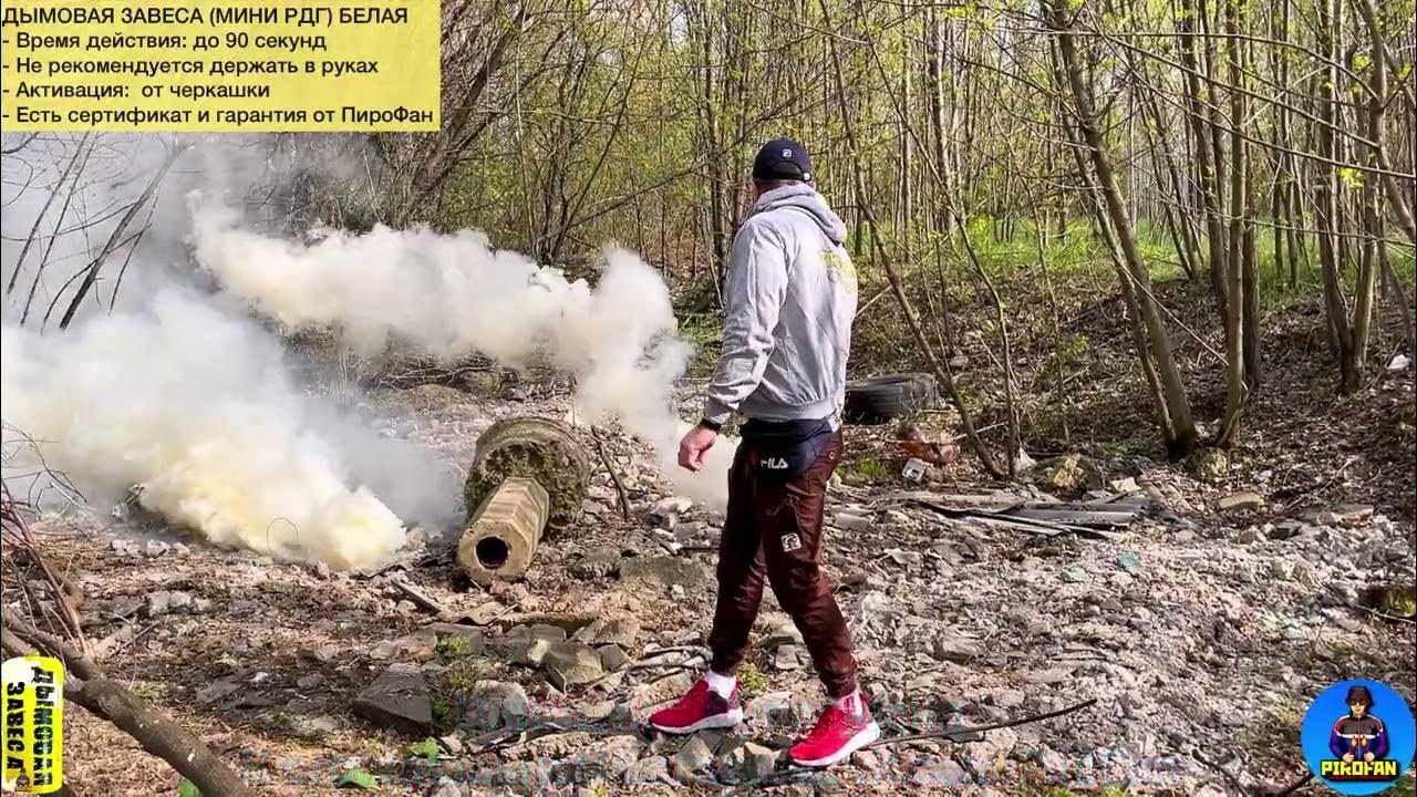 Дымовая шашка Завеса двухсторонняя белая (мини РДГ). Дым для страйкбола ...