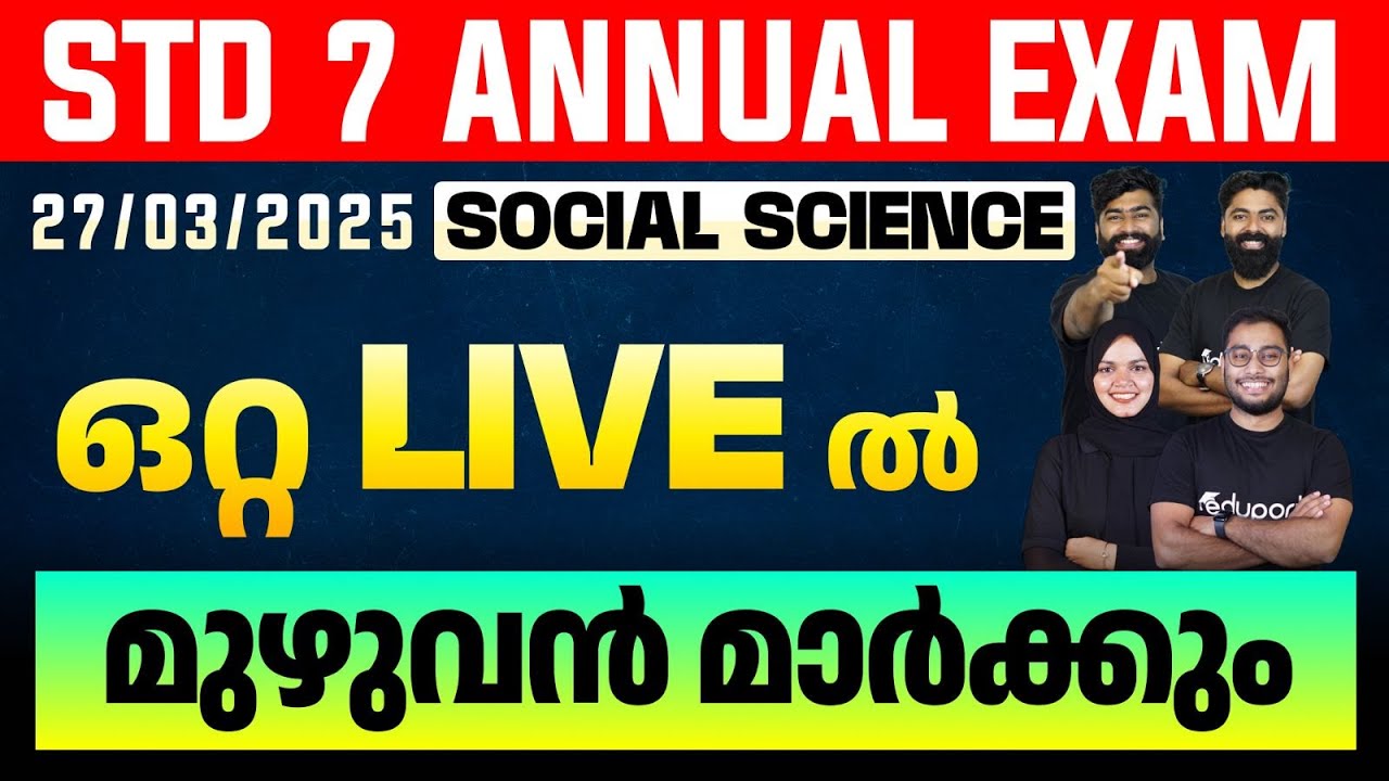 STD 7 Annual Exam Social Science 27/03/25 ഒറ്റ live ൽ മുഴുവൻ മാർക്കും ...