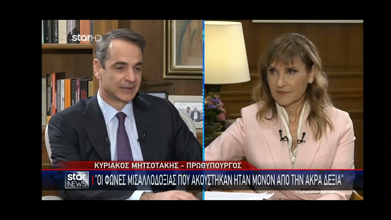 Μητσοτάκης στο STAR: "Έκανα το σωστό για τα ομοόφυλα ζευγάρια" 19/2/24 ...